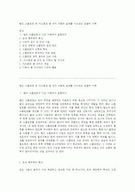 핸드 스플린트 및 서스펜션 팔 장치 이론과 실제를 아우르는 포괄적 이해-1페이지