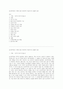 급성후두염의 이해와 관리 증상부터 치료까지의 포괄적 접근-1페이지