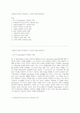 사회보장 제도의 다양성과 그 정의에 대한 심층 분석-1페이지
