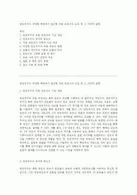 반응차수의 다양한 측면에서 접근한 적분 속도식의 유도 및 그 시각적 표현-1페이지