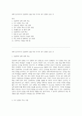 대학 입시에서의 간호학과 선발 과정 수시와 정시 전형의 모든 것-1페이지