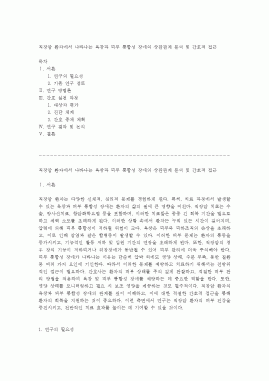 직장암 환자에서 나타나는 욕창과 피부 통합성 장애의 상관관계 분석 및 간호적 접근-1페이지