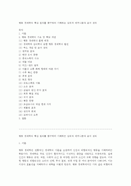 행동 경제학의 핵심 원리를 탐구하며 이해하는 심리적 메커니즘과 용어 정리-1페이지