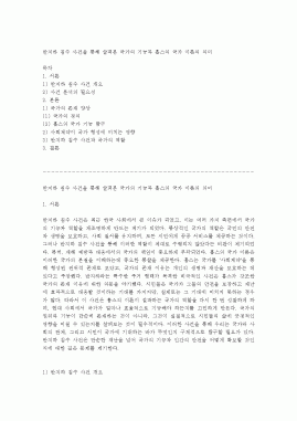반지하 침수 사건을 통해 살펴본 국가의 기능과 홉스의 국가 이론의 의미-1페이지