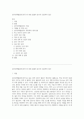 심부정맥혈전증(DVT)에 대한 포괄적 분석과 간호학적 접근-1페이지