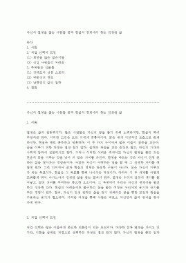 자신의 열정을 쫓는 사람들 꿈과 현실의 경계에서 찾는 진정한 삶-1페이지