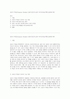 심슨의 역설(Simpsons Paradox) 발생 원인과 실제 사례 분석을 통한 올바른 해석-1페이지