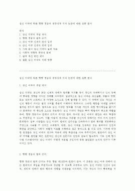 심신 미약에 따른 형량 경감의 정당성과 이의 논란에 대한 심층 분석-1페이지