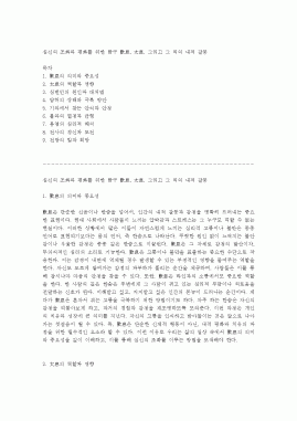 심신의 조화와 평화를 위한 탐구 歎息, 太息, 그리고 그 외의 내적 갈등-1페이지