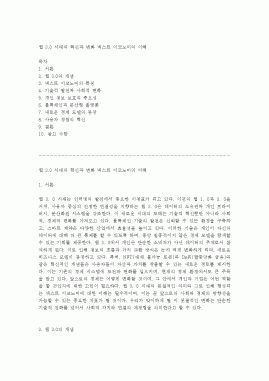 웹 3.0 시대의 혁신과 변화 넥스트 이코노미의 이해-1페이지