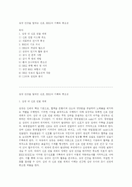 심장 건강을 알리는 신호, EKG의 이해와 중요성-1페이지