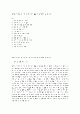 대학교 캠퍼스 내 이동식 편의점 창업을 위한 전략과 실행 방안-1페이지