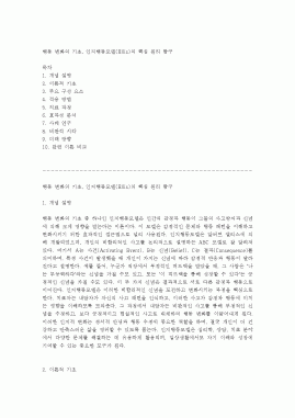 행동 변화의 기초, 인지행동모델(Ellis)의 핵심 원리 탐구-1페이지