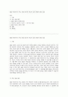 발달 과정에서의 주요 쟁점 분석과 개인적 입장 정립에 관한 고찰-1페이지
