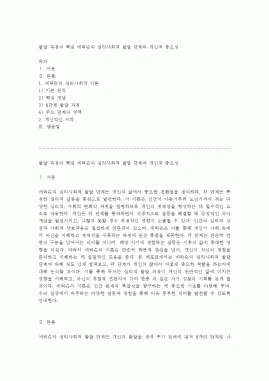 발달 과정의 핵심 에릭슨의 심리사회적 발달 단계와 개인적 중요성-1페이지
