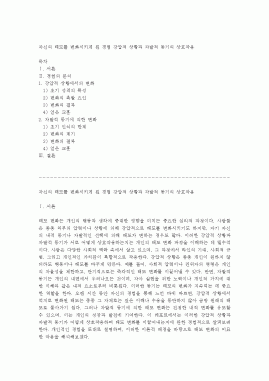 자신의 태도를 변화시키게 된 경험 강압적 상황과 자발적 동기의 상호작용-1페이지