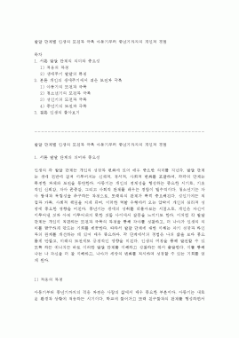 발달 단계별 인생의 도전과 극복 아동기부터 중년기까지의 개인적 경험-1페이지