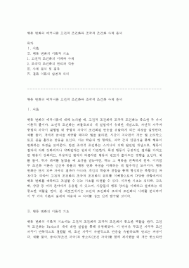 행동 변화의 메커니즘 고전적 조건화와 조작적 조건화 사례 분석-1페이지