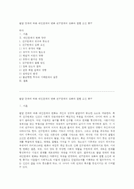 발달 단계에 따른 대인관계의 변화 친구관계의 심화와 결별 요인 탐구-1페이지