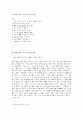 웹의 미래 웹3.0 시대의 혁신과 변화-1페이지