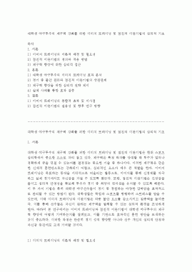 대학생 야구투수의 제구력 강화를 위한 이미지 트레이닝 및 점진적 이완기법의 심리적 기초-1페이지