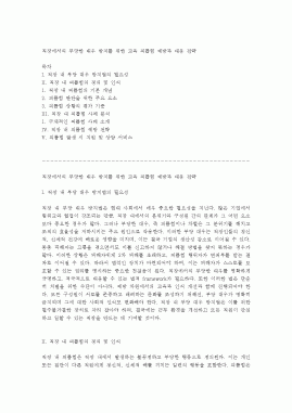 직장에서의 부당한 대우 방지를 위한 교육 괴롭힘 예방과 대응 전략-1페이지