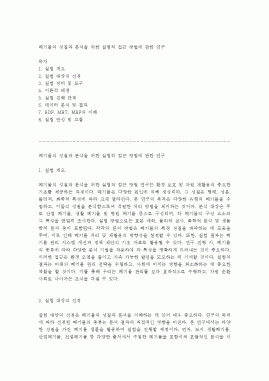 폐기물의 성질과 분석을 위한 실험적 접근 방법에 관한 연구-1페이지