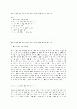 행동 수정과 부모 교육 자녀의 긍정적 변화 유도를 위한 이론적 접근-1페이지