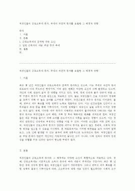 직장인들의 근로소득세 증가, 국세의 자연적 증가를 초월한 그 배경과 영향-1페이지