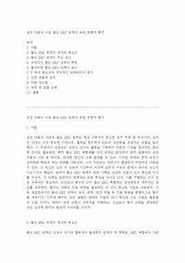 심장 리듬의 미로 좁은 QRS 빈맥에 대한 종합적 탐구-1페이지