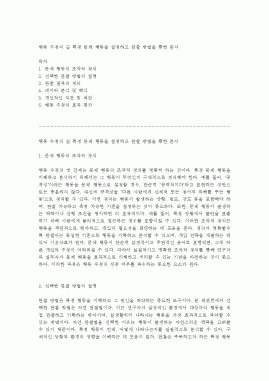 행동 수정의 길 특정 문제 행동을 설정하고 관찰 방법을 통한 분석-1페이지