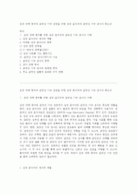 심장 상태 평가와 갑상선 기능 진단을 위한 심장 표지자와 갑상선 기능 검사의 중요성-1페이지