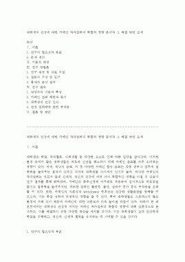 대학생의 건강에 대한 카페인 과다섭취의 복합적 영향 분석과 그 해결 방안 모색-1페이지
