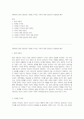 대학생의 관계 의존성과 내재된 수치감, 거부에 대한 민감성의 상관관계 탐구-1페이지