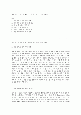 발달 평가의 체계적 접근 다양한 영역에서의 평가 방법론-1페이지