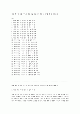 행동 특성과 종합 의견의 중요성을 강조하며 다양한 예시를 통해 이해하기-1페이지