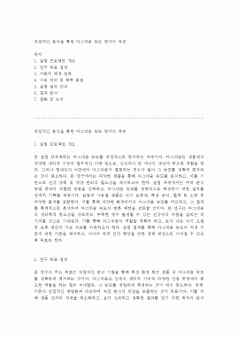 직접적인 분석을 통한 마그네슘 농도 평가의 과정-1페이지