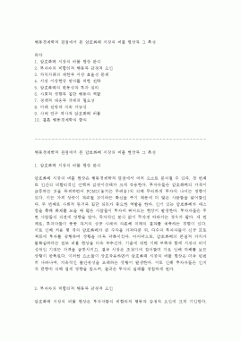 행동경제학적 관점에서 본 암호화폐 시장의 버블 현상과 그 특성-1페이지