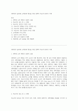대학생의 올바른 소비문화 형성을 위한 전략과 과소비 문제의 이해-1페이지