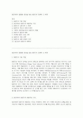 MZ세대의 열렬한 관심을 받는 MBTI의 진화와 그 배경-1페이지