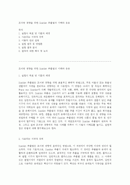 조지방 정량을 위한 Soxhlet 추출법의 이해와 응용-1페이지