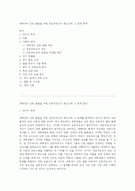 대학생의 진로 발달을 위한 진로적응성의 중요성과 그 관계 탐색-1페이지