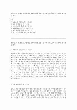 진단검사와 관련된 다양한 검사 항목에 대한 포괄적인 이해 ABGA에서 BST까지의 종합적인 분석-1페이지