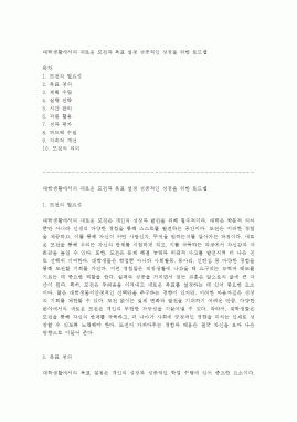 대학생활에서의 새로운 도전과 목표 설정 성공적인 성장을 위한 로드맵-1페이지