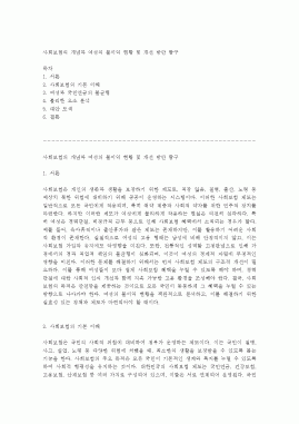 사회보험의 개념과 여성의 불이익 현황 및 개선 방안 탐구-1페이지