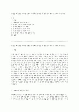 발달을 촉진하는 다양한 유형의 상품화된 놀잇감 각 놀잇감의 특성과 교육적 가치 탐구-1페이지