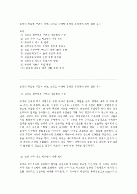 심장의 복잡한 구조와 기능, 그리고 다양한 형태의 부정맥에 대한 심층 분석-1페이지