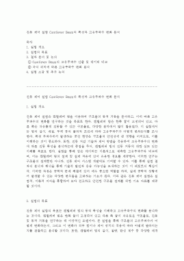 진동 제어 실험 Cantilever Beam의 특성과 고유주파수 변화 분석-1페이지