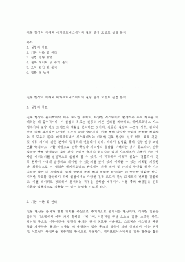 진동 현상의 이해와 메카트로닉스에서의 질량 관성 모멘트 실험 분석-1페이지