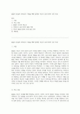 발달의 본질과 에릭슨의 이론을 통해 살펴본 개인의 심리사회적 성장 과정-1페이지